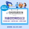 자율안전확인신고 산업용로봇의 종류와 인증방법 네이버 블로그